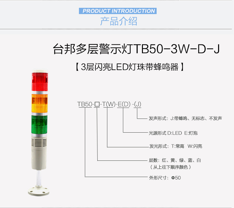台邦LED闪光报警器TB50-3W-D-J三色机床信号505塔灯警示灯带声音-阿里巴巴