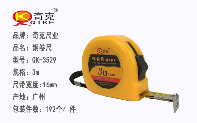 正品奇克 圆形卷尺3米 工业级ABS全新塑料抗摔耐用办公家用钢卷尺-阿里巴巴