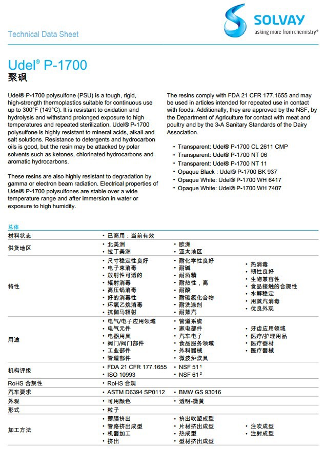 PSU P-1700 NT11 美国苏威 强度好 抗氧化 酸碱 电池 电子应用-阿里巴巴