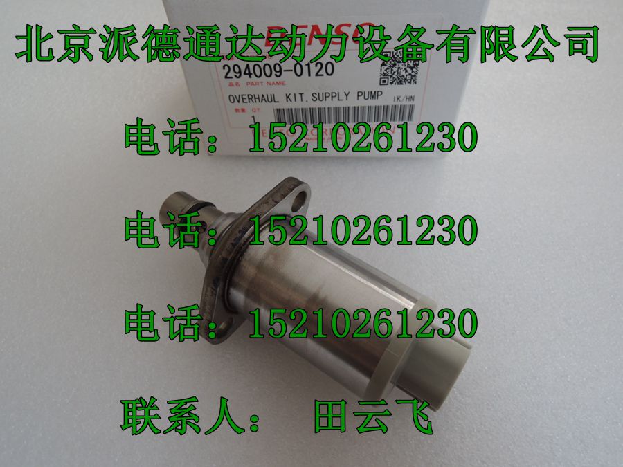 DENSO电装SCV阀294009-0120，日本原装电装SCV控制阀294200-0660-阿里巴巴