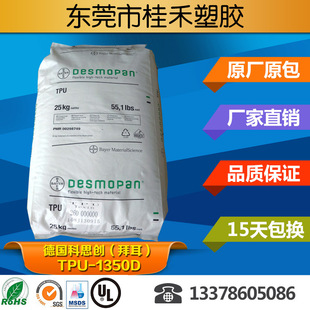 TPU/德国拜耳/1350D-阿里巴巴