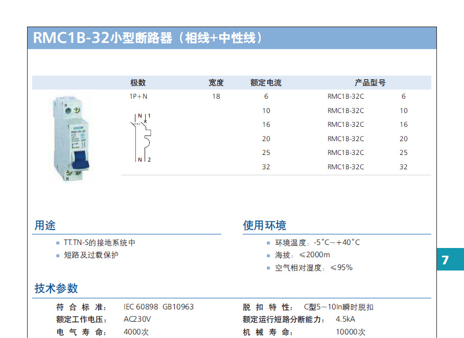 上联牌RMC1-63小型断路器16A空气开关1P家用开关-阿里巴巴