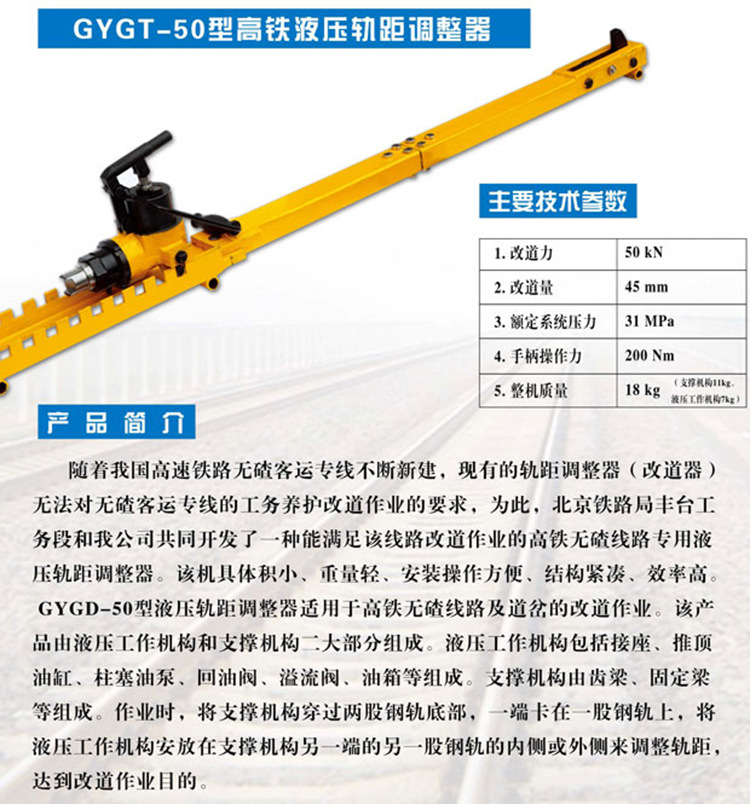 鼎力供应，GYGT-50型高铁液压轨距调整器，GYGT-50液压轨距调整器 - 机械设备批发网