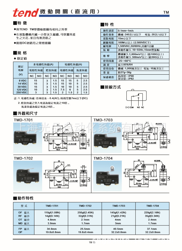 优惠價销售供应台湾天得tend (20A)高容量微动开关TM-1309-2-阿里巴巴