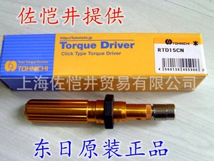 TOHNICHI/东日 扭力起子 RTD15CN 扭力批 1.5RTD 扭力螺丝刀-阿里巴巴