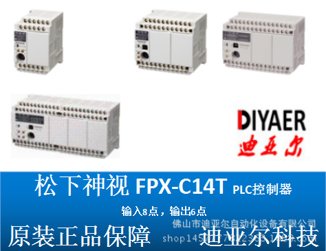 松下正品PLC AFPX-C14T/AFPXHC14T 晶体管型 输入8点 输出6点-阿里巴巴
