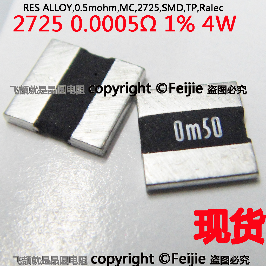 2725-0.0005R 1% 4W旺诠原装原厂现货-0.5mR-阿里巴巴