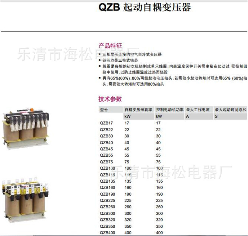德力西电气QZB-55KW 380V系列起动自耦变压器 - 电气控制批发网