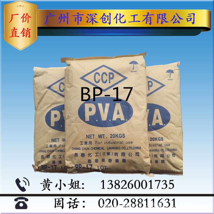 台湾长春 pva BP17 聚乙烯醇 粘合剂 乳化剂 优势促销-阿里巴巴