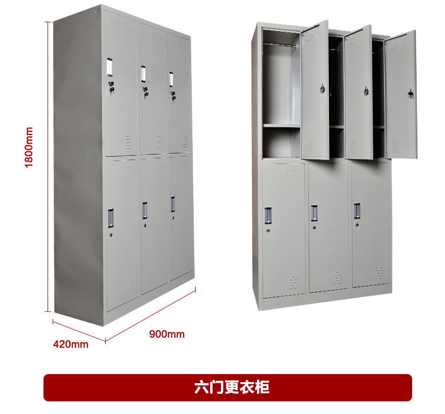 铁皮更衣柜员工储物柜