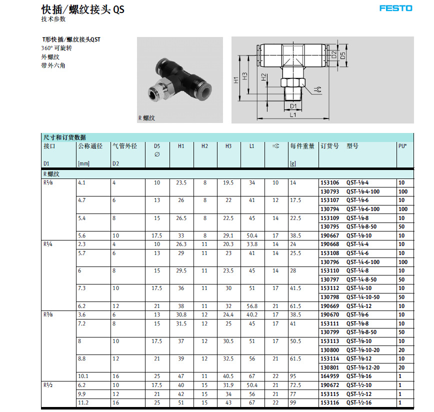 QST-G1/4-12 132597费斯托FESTO三通接头-阿里巴巴