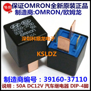 39160-37110 95230-2P010 DC12V 50A 12VDC 4脚 全新原装正品汽车-阿里巴巴