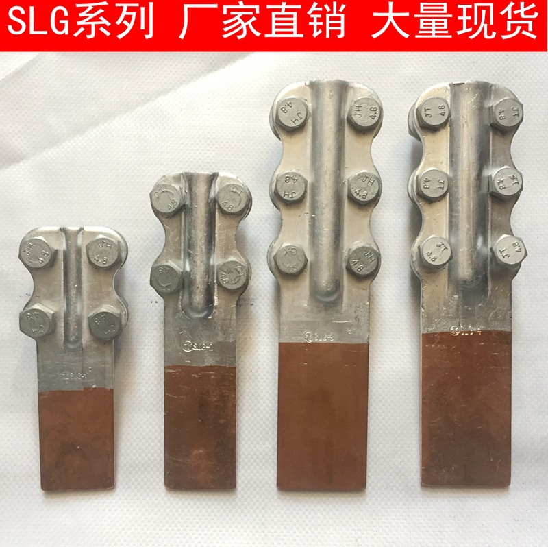 铜铝过渡设备线夹螺栓型SLG-1 SLG-2 SLG-3SLG-4北方电气大量现货-阿里巴巴