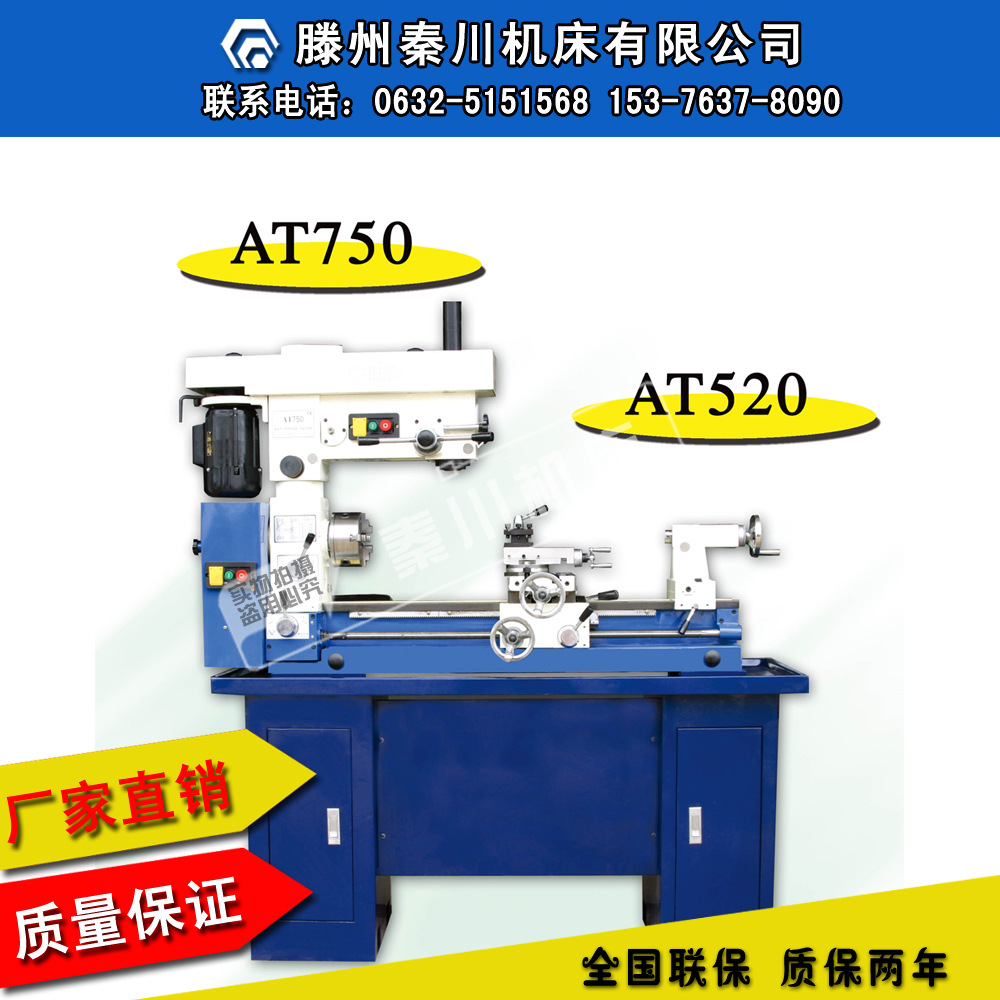 AT520多功能工具机 车钻铣一体机 多功能车床 多功能机床-阿里巴巴