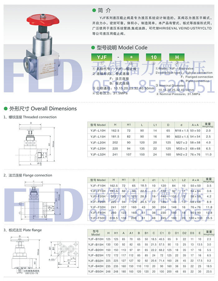 YJF-B10H,YJF-B15H,高压截止阀-阿里巴巴