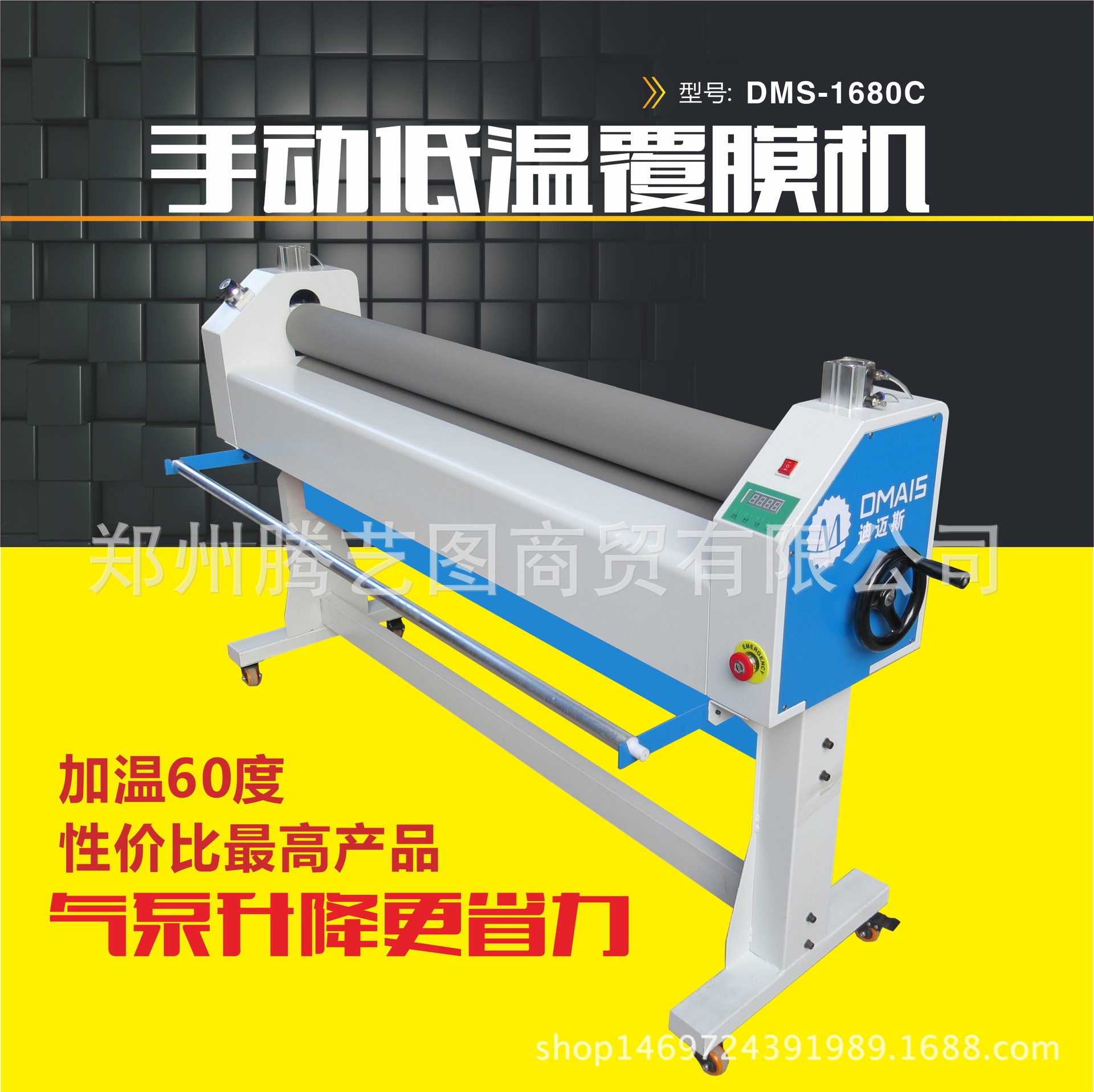 迪迈斯手动低温覆膜机 DMS-1680C - 机械设备批发网