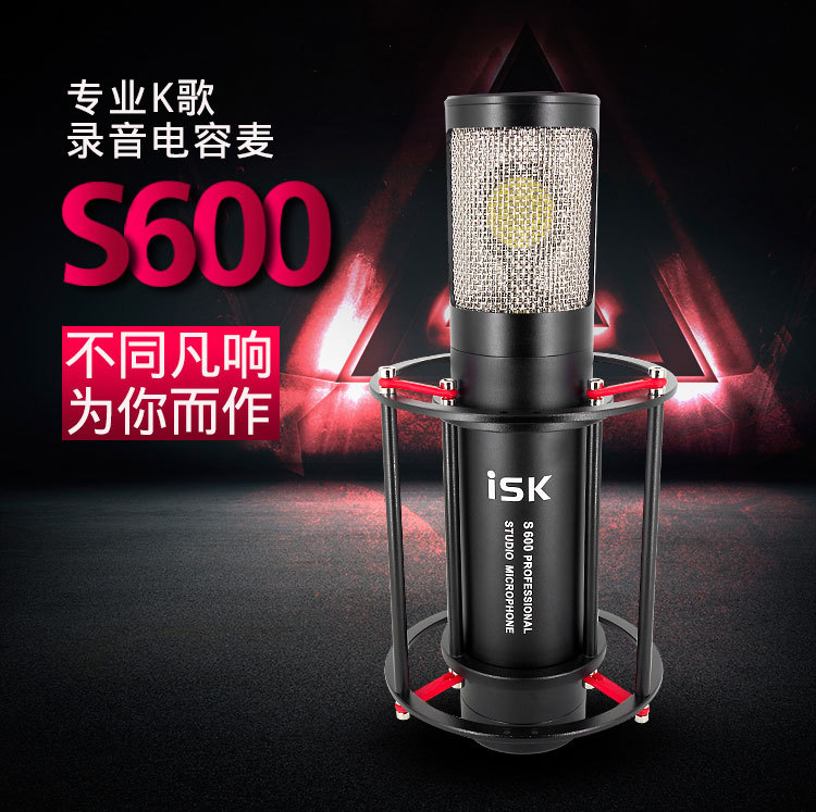 ISK S600火箭电容麦克风 电脑网络K歌YY话筒 专业录音喊麦克风-阿里巴巴