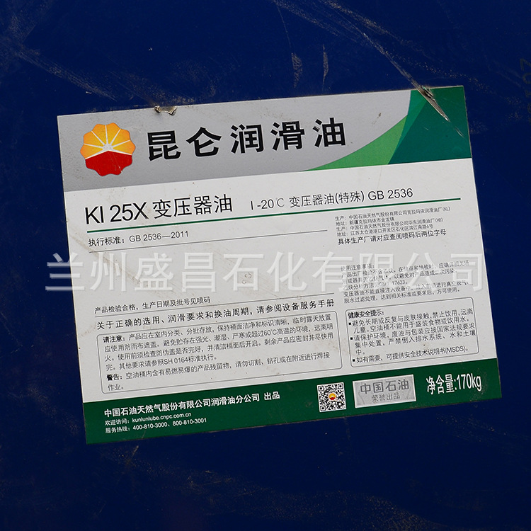 昆仑25号变压器油 变压器绝缘油 昆仑KI25X 原装 实体经营-阿里巴巴