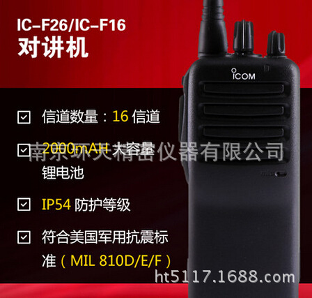 艾可慕IC-F26对讲机价格 ICOM对讲机总代理 原装进口-阿里巴巴
