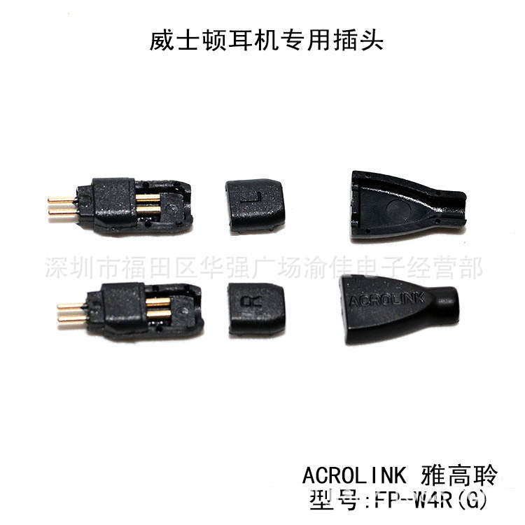 ACROLINK/雅高聆适合威士顿W4R um3xrc ES3 ES5耳机插针插头-阿里巴巴