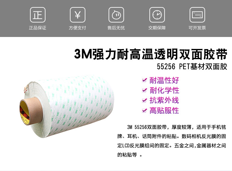3m55256超薄透明双面胶电池粘接PET高透明绿色耐高温55261/55256p-阿里巴巴