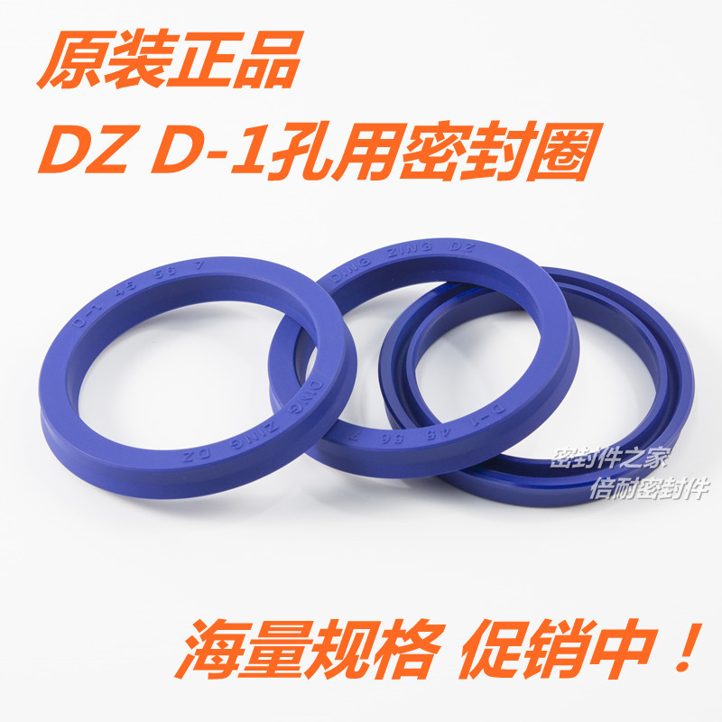 正品台湾鼎基DINGZING DZ D-1型孔用密封圈-阿里巴巴