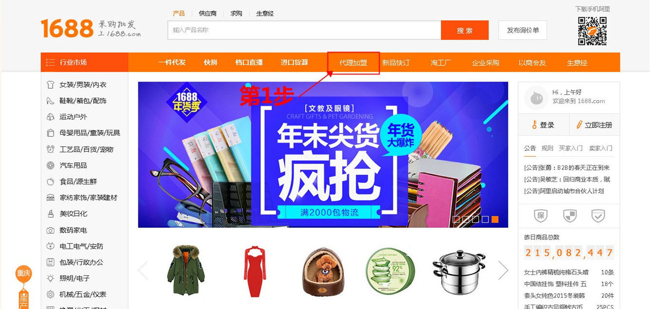 1688入驻代理加盟平台六步骤 - 阿里巴巴商友圈