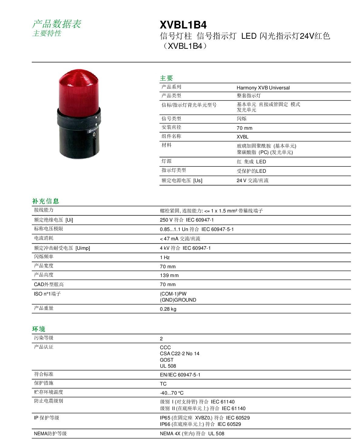 XVBL1B4 ，XVBL0B4施耐德信号灯柱 信号指示灯 LED闪光24V - 建材批发网