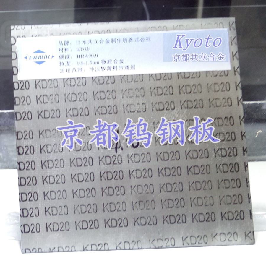 共立厂KD05 KD10 KD20 KD40硬质合金板材 钨钢大板订做-阿里巴巴