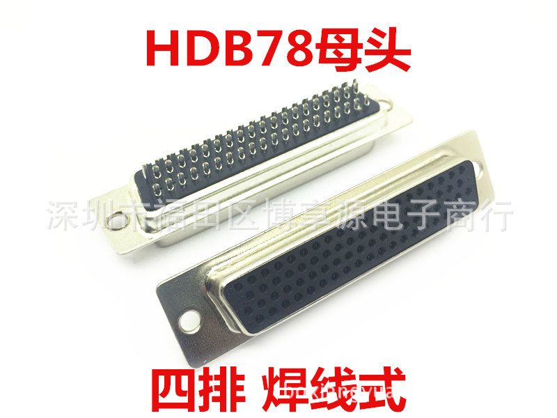 HDB78母头 DB78P 母头 焊线式 4排78孔 黑胶 传统型插头 塑壳外壳-阿里巴巴
