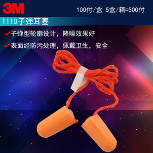 正品3m1110防护耳塞听力保护防噪音学习pu泡棉一次性子弹型耳塞-阿里巴巴