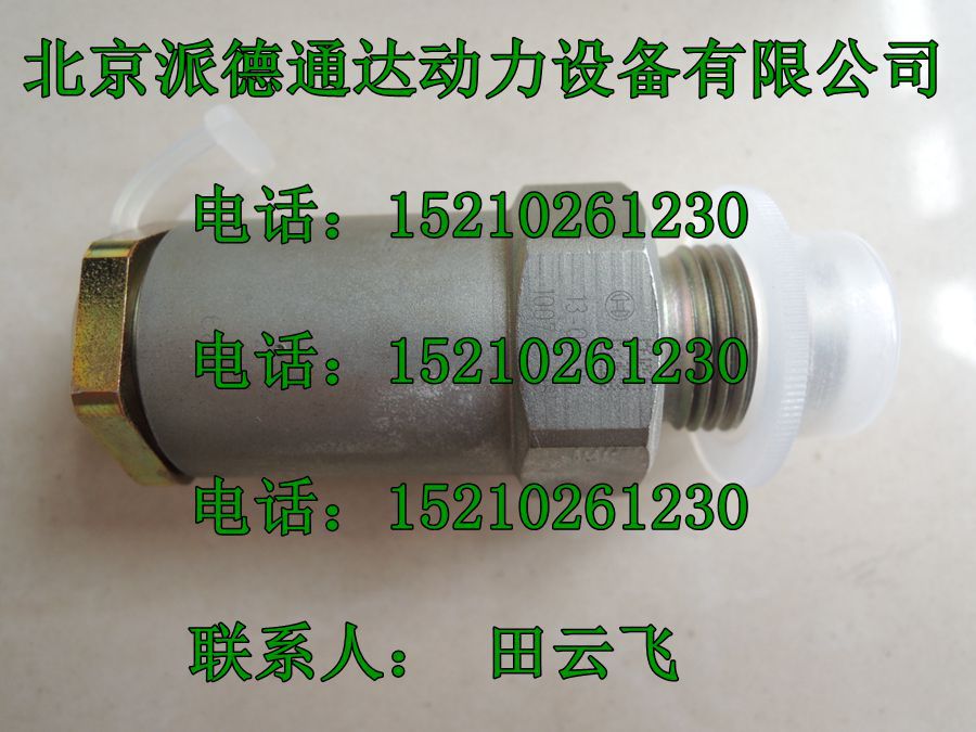 博世1110010007泄压阀/博世1 110 010 007减压阀/共轨管泄压阀-阿里巴巴