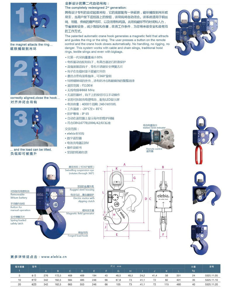 Elebia自动吊钩|遥控吊钩|自动脱钩装置 EVO2 E2-阿里巴巴