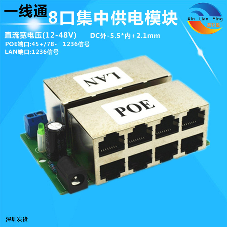 8口poe供电模块 POE合路器无线AP网桥监控 集中POE供电合成器裸板-阿里巴巴