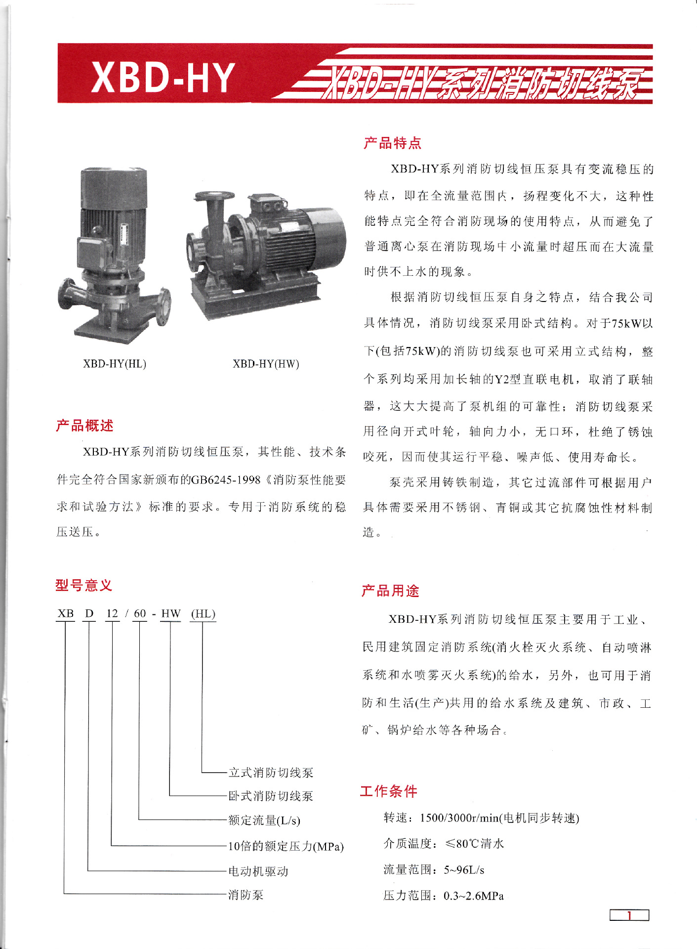供应XBD6/15-HY恒压切线消防泵,铸铁卧式喷淋泵,电动消防泵-阿仪网