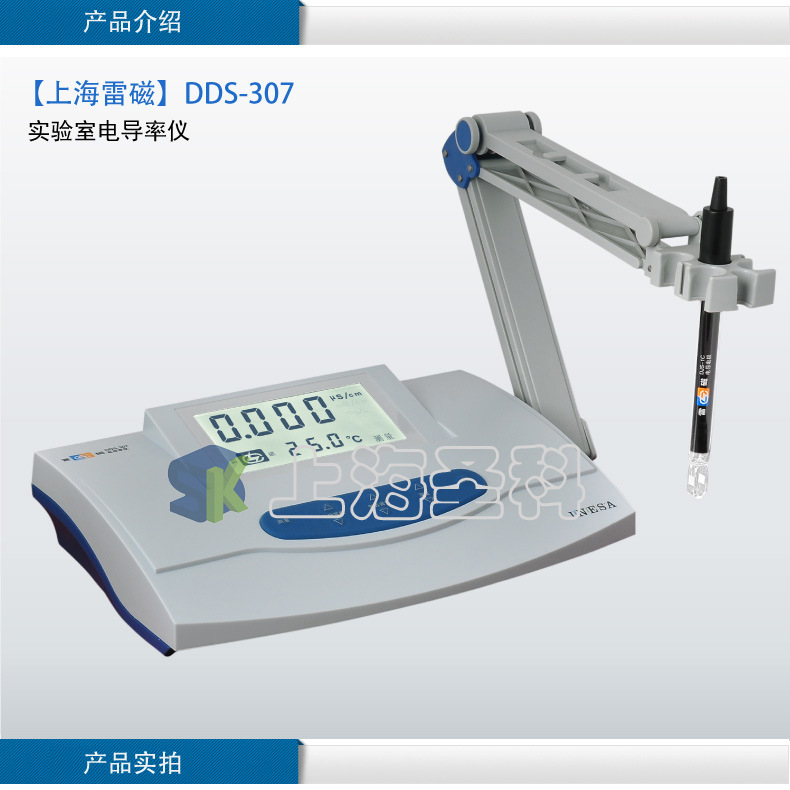 上海雷磁 DDS-307实验室台式电导率仪/电导率测试仪/高纯水电导仪-阿里巴巴