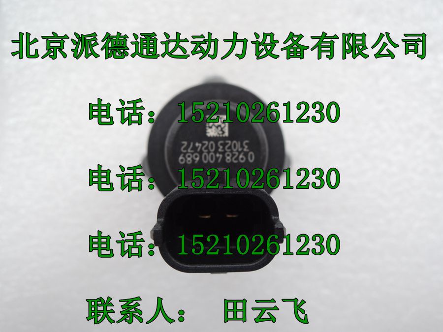 博世0928400689计量单元/BOSCH0928400689燃油计量阀/0928400689-阿里巴巴