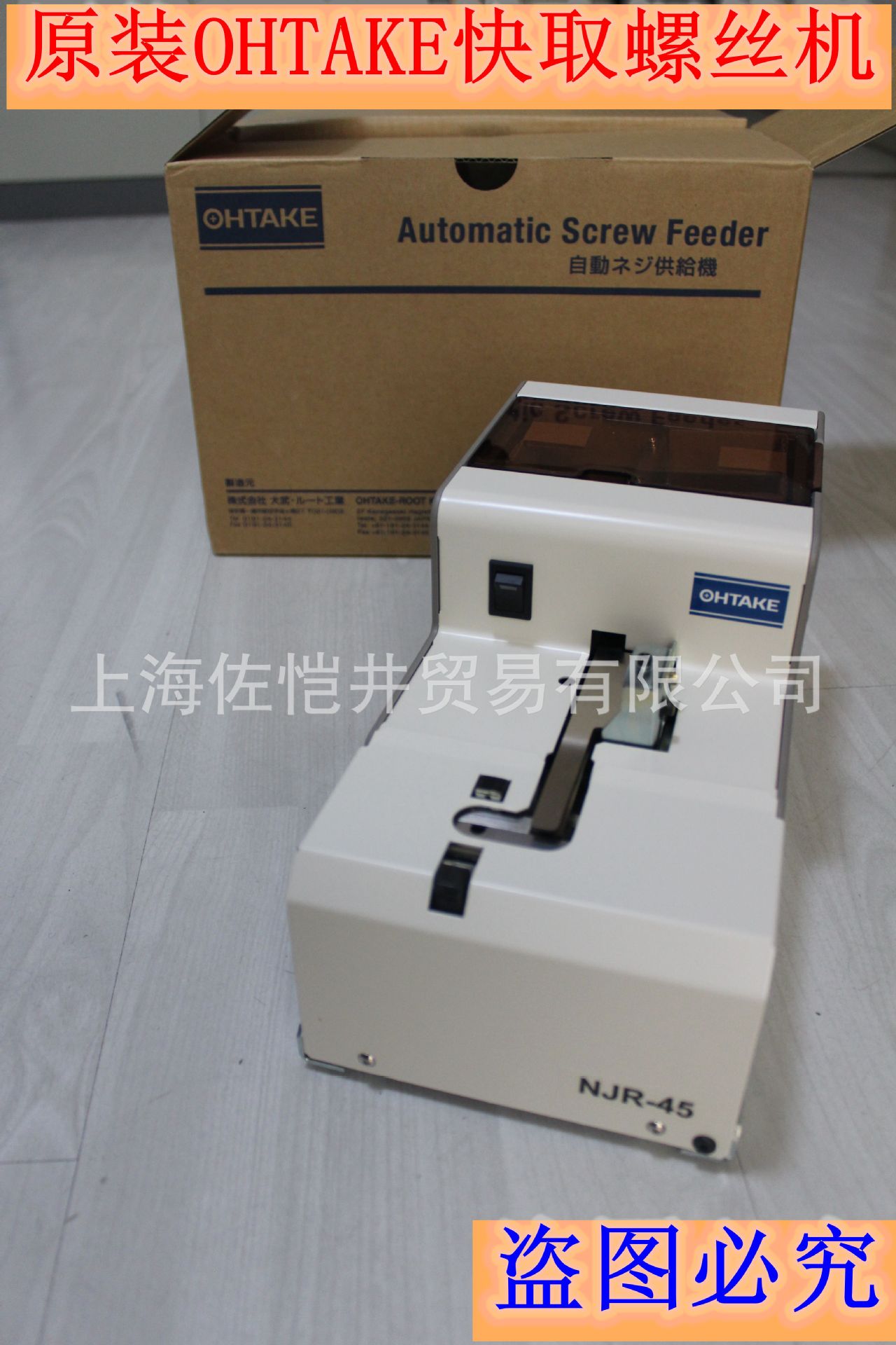 原装大武OHTAKE NJRL-45系列NJRL-4540螺丝机 螺丝供给机长螺钉用-阿里巴巴