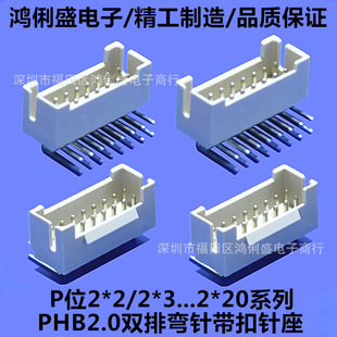 连接器PHB2.0排弯针带扣针座 2*2 2*3...2*20系列环保耐高温-阿里巴巴