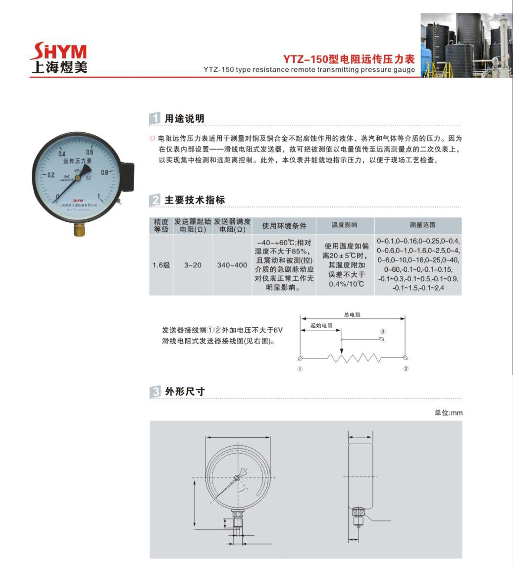 压力表 YTZ-150 1.6Mpa 滑线电阻 4-20mA 远传压力表-阿里巴巴