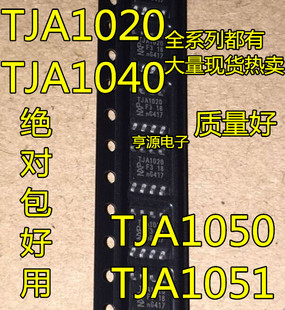 TJA1020 TJA1021 TJA1040 TJA1042T TJA1050 全系列TJA 热卖价优-阿里巴巴