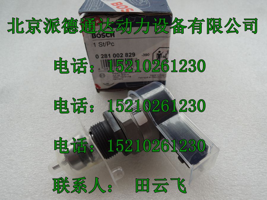 博世0281002829压力调节阀/BOSCH0281002829DRV阀/0 281 002 829-阿里巴巴