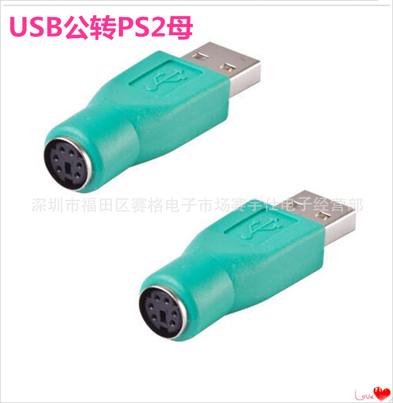 ps2转usb转接线圆头鼠标键盘接口转换器PS2转USB电脑连接线转接头-阿里巴巴