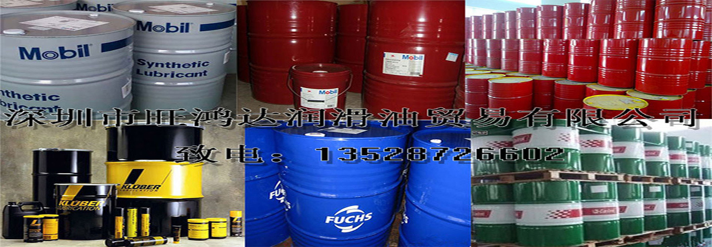 深圳市旺鸿达润滑油贸易有限公司_阿里巴巴旺铺