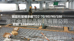 TD3-90钢筋桁架楼承板，带钢筋楼承板，桁架楼承板TD2-90，TD4-90-阿里巴巴