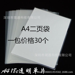 A4单页文件夹透明文件套单片夹E310二页袋L型文件套 30个价格-阿里巴巴