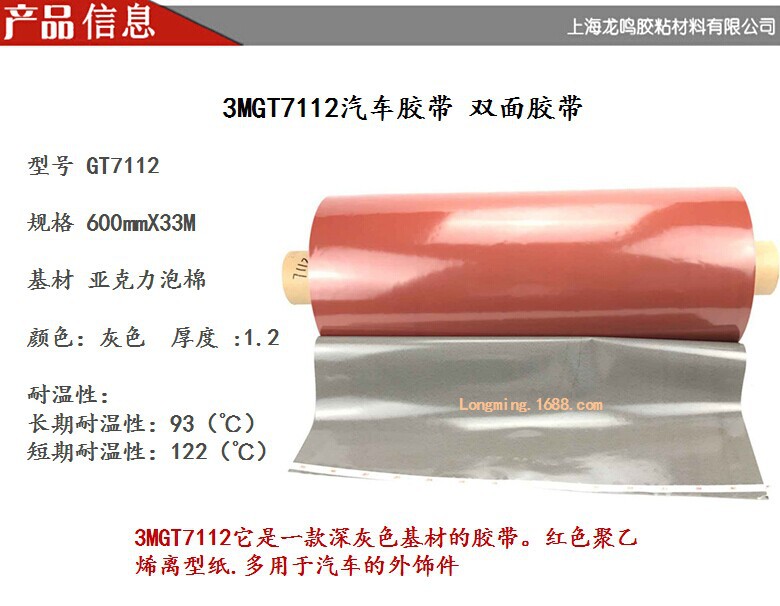 3M GT7112双面胶 3M汽车丙烯酸泡棉胶带 GT系列汽车胶带-阿里巴巴