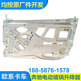 厂家批发卡车电动玻璃升降器 汽车车窗玻璃升降器 0007200079-阿里巴巴