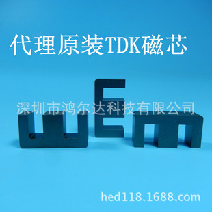 代理：原装TDK磁芯PC40 EF25-E23938 材质有PC44/PC47/PC50/PC95-阿里巴巴