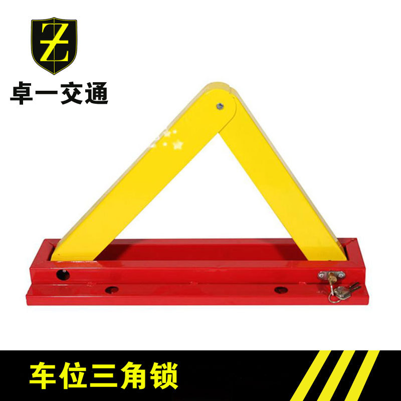 卓一正品A型车位锁 地锁 三角型车位锁 A型地锁汽车停车位锁加厚 - 机械设备批发网